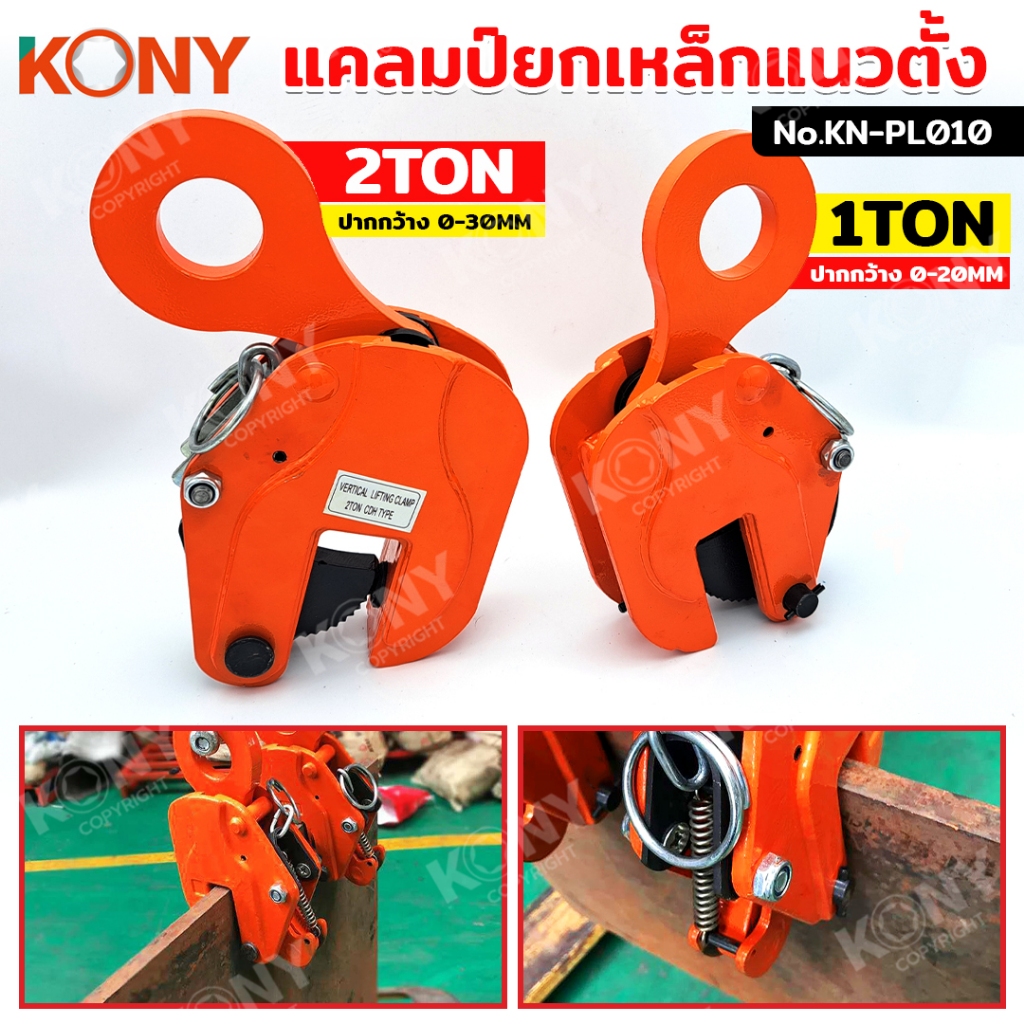 KONY Vertical Steel Lifting Clamp 1 Ton And 2 Plate Handle Clip ...