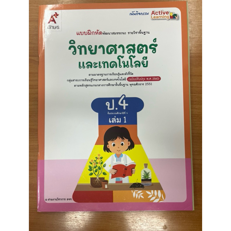 Practice For Science And Technology Grade 4 Volume 1 A New Cover ...