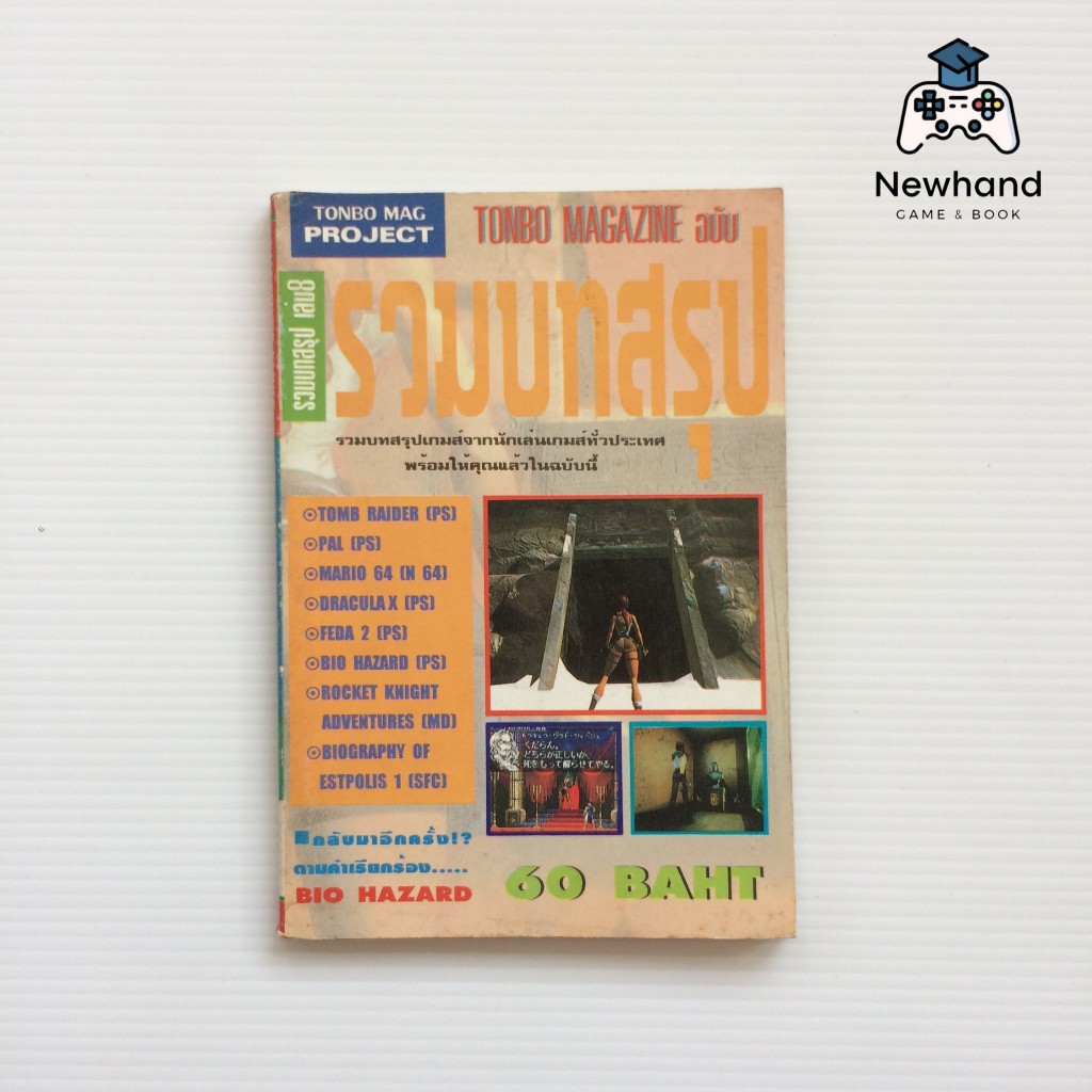 Tonbo Magazine Summary Edition Volume 8 (Game Book/Game Summary/Game ...