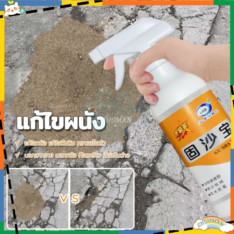 Sand Fixing Agent 500ML Floor Fixation Sand/Conductor Reinforced Both ...