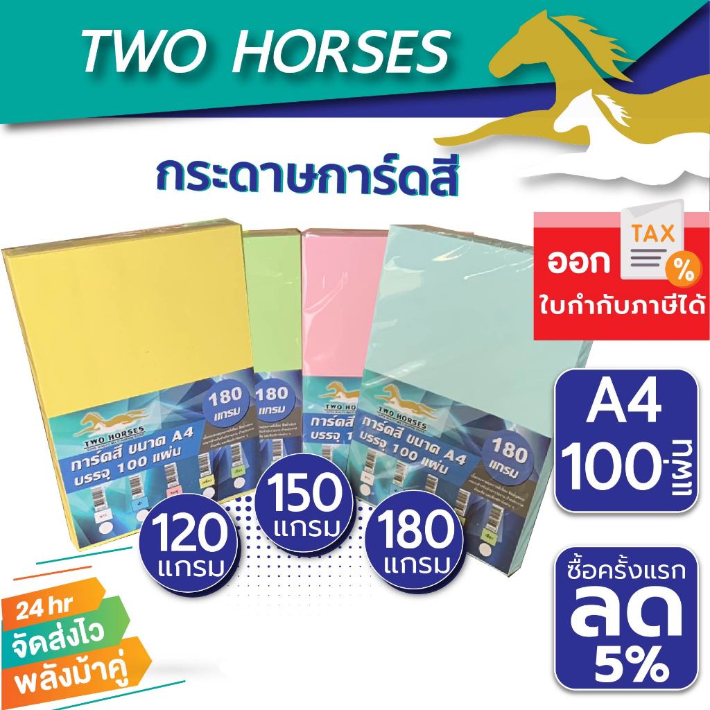 TWO HORSES Paper Color Card A4 Size (210x297mm) 120g 150g 180g Thick ...