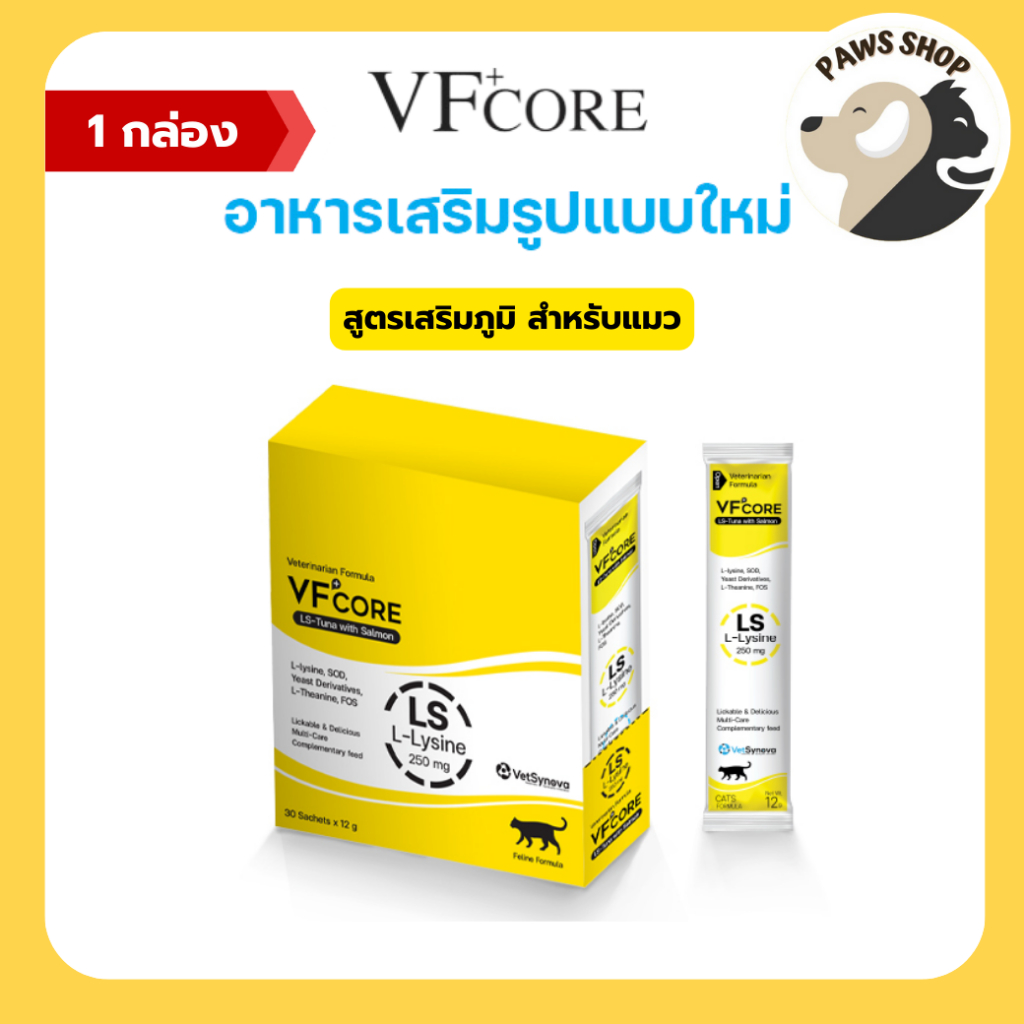 VF + core LS Lysine Cat Lick Supplement For Cats 1 Box (30 Sachets) | Shopee Malaysia