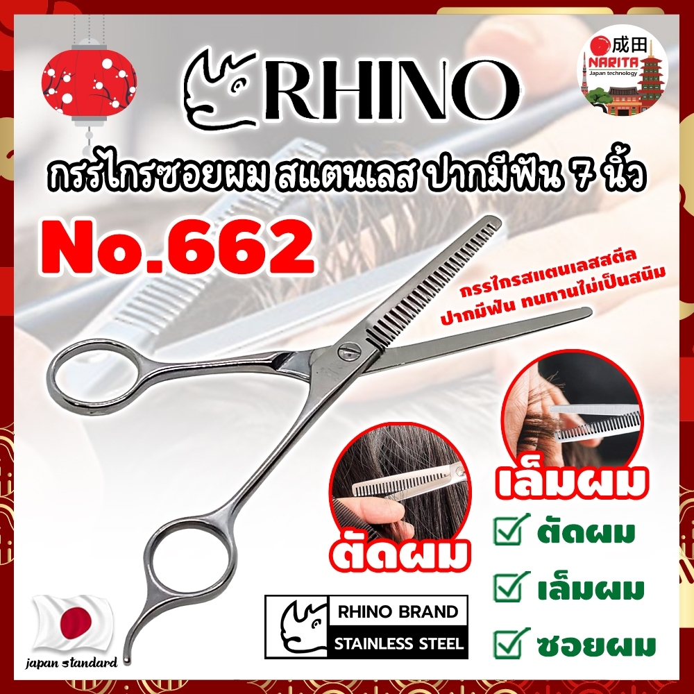 RHINO Stainless Steel Hair Scissors Mouth With Teeth 7 Inches No.662 ...