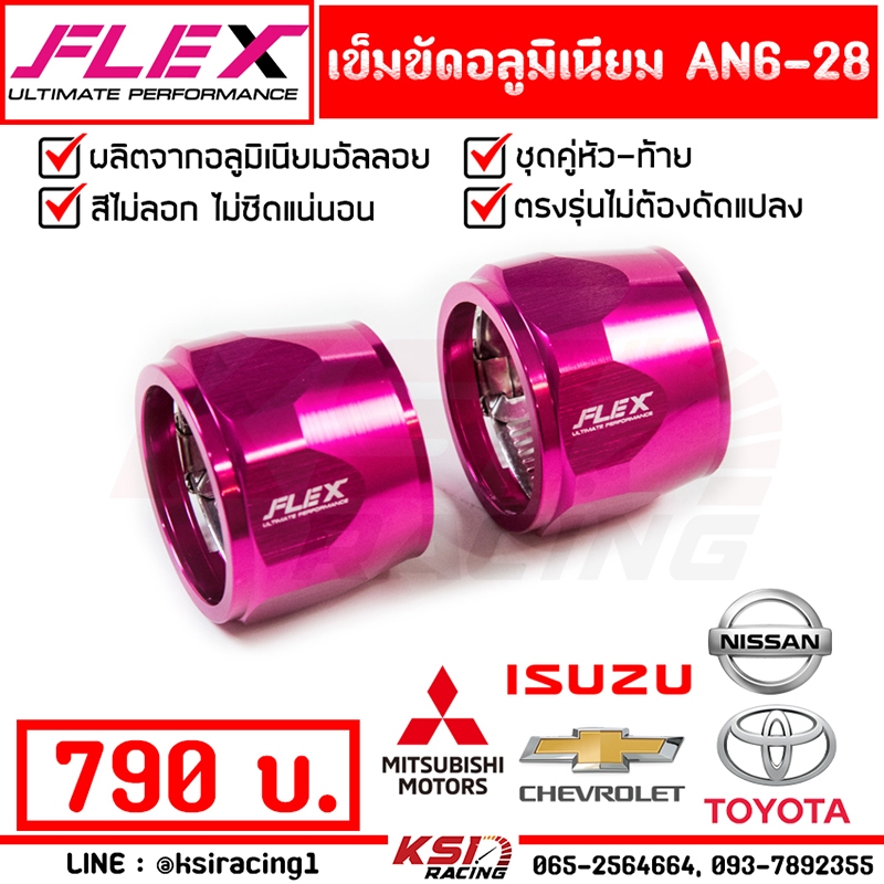 Aluminum Belt FLEX Fasteners Hex Head Rubber Radiator Alloy Head-Tail ...