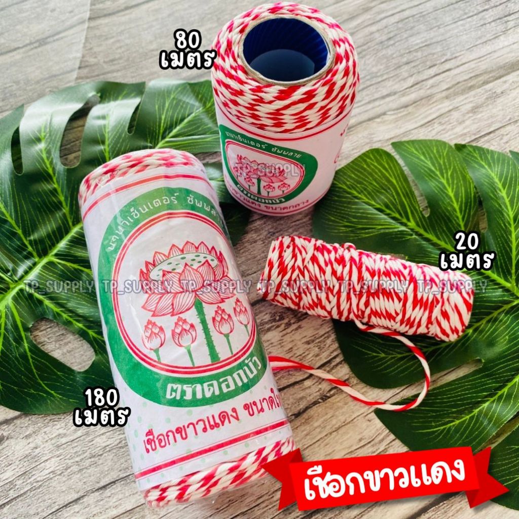 white red rope Lotus Brand 20 80 180 Meters Long Postal Parcel Bundle ...