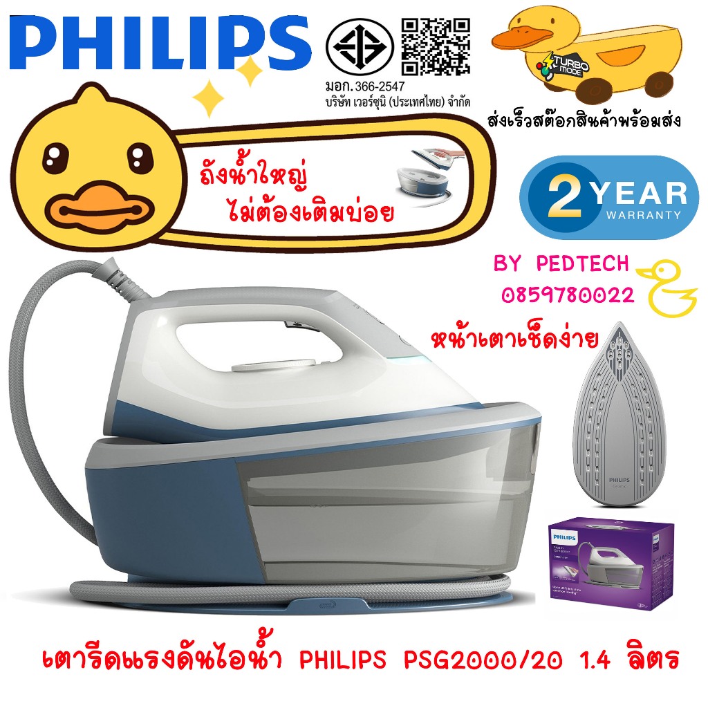 PHILIPS Steam Generator 2400W Model PSG2000/20 Big Water Tank 1.4 L ...