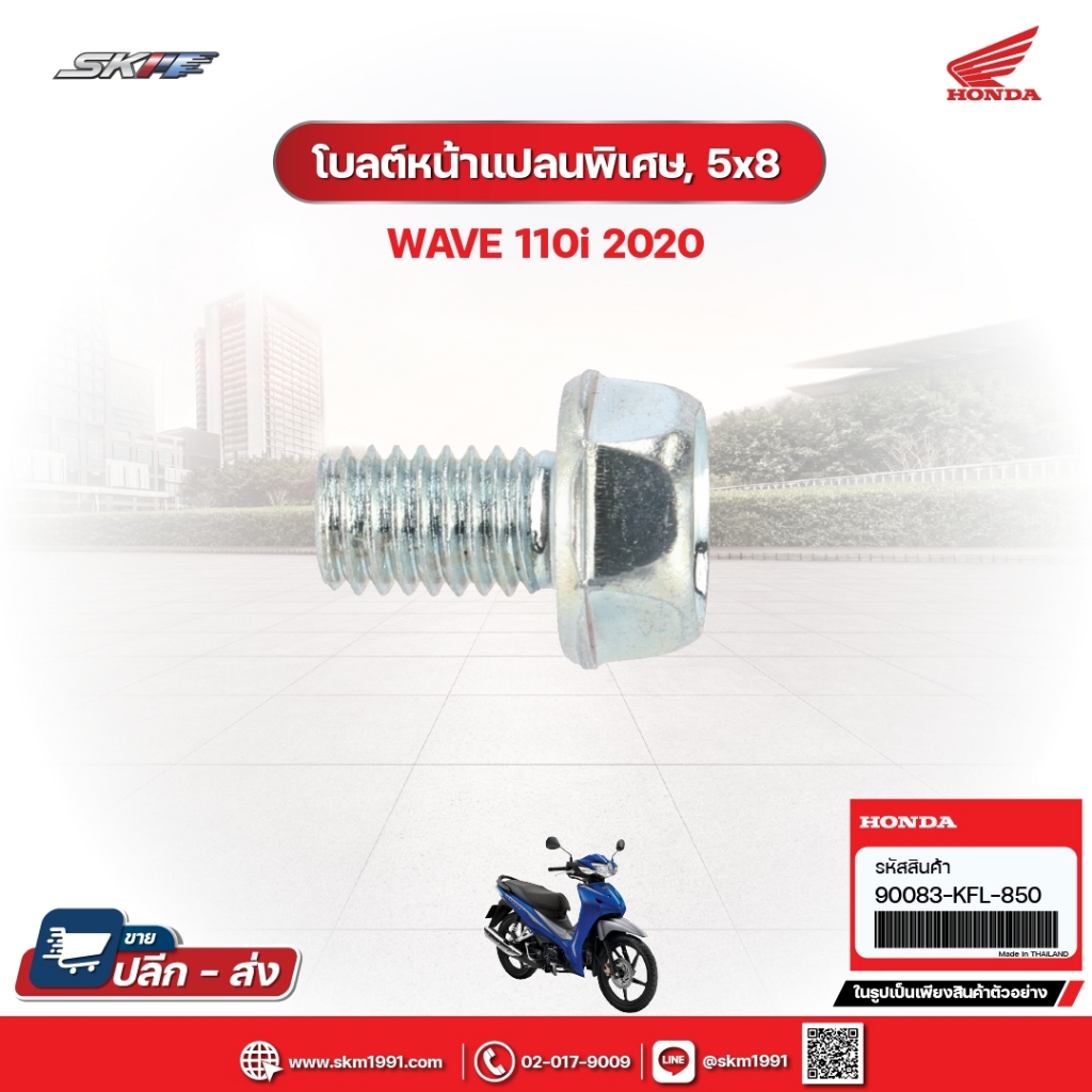 Special Flange Bolt 5x8 For Wave110i (2020) Model Genuine Honda Center ...