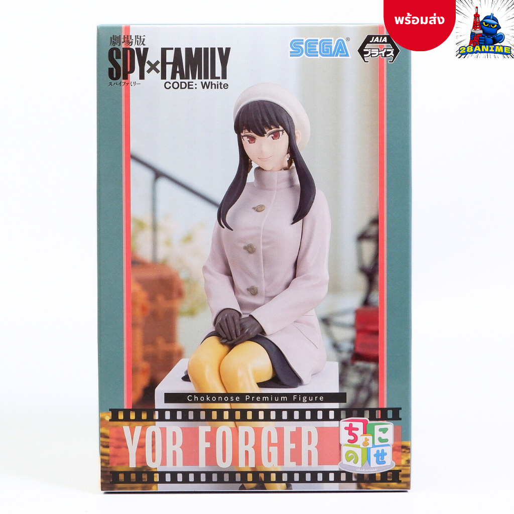 Spy x Family Code: White-Yor Forger-Premium Chokonose Figure (SEGA ...