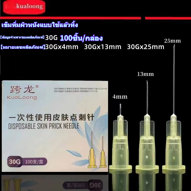 Ship From Thailand [100pcs/Box] Disposable Skin Persimmon Needles /30g*4mm13mm/25mm | Shopee ...