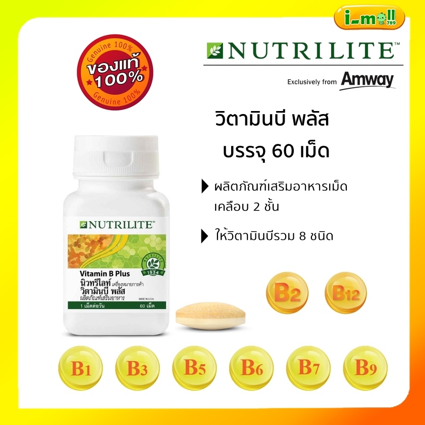 Amway Nutrilite Vitamin B Plus Authentic Thai Shop Label Complex [60 ...