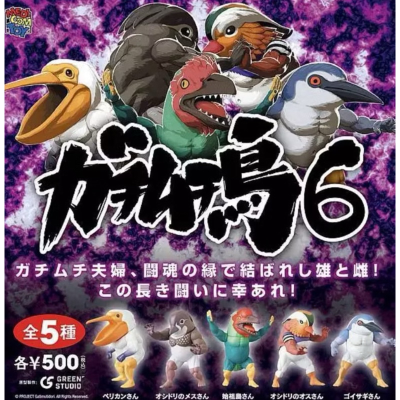 (Authentic/Hand 1) Medicom Toy Gachic Bird Battle Muscle Gachimuchi ...