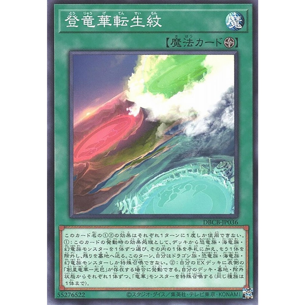 Yugioh [DBCB-JP036] Ryu-Ge Ascension Crest of Transmigration (Common) Authentic Yuki Card Was ...