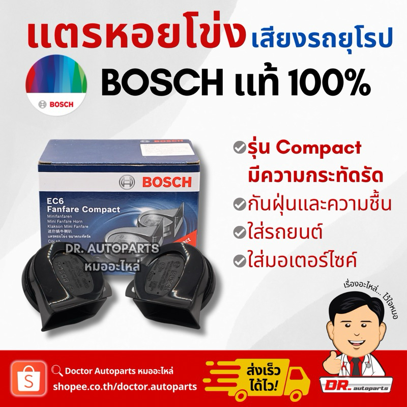 BOSCH Original% Centrifugal Horn 12V Compact Model Size Black For ...