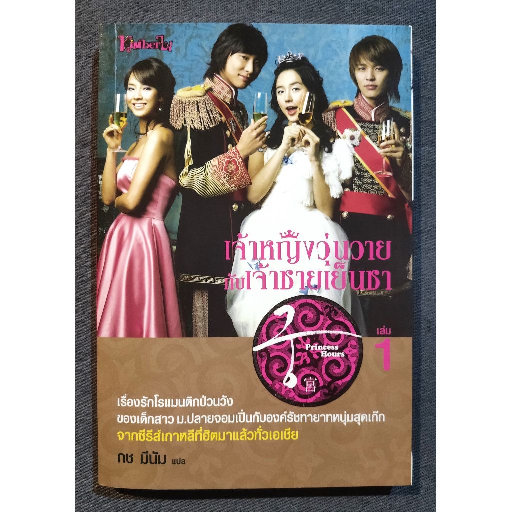 [Round Book] Chaotic Princess And The Evening Prince Volume 1 1st ...