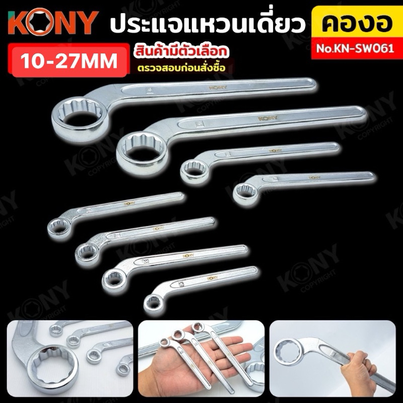 KONY Single Ring Wrench Bent Neck Single-Sided 10-27MM Product Sold ...
