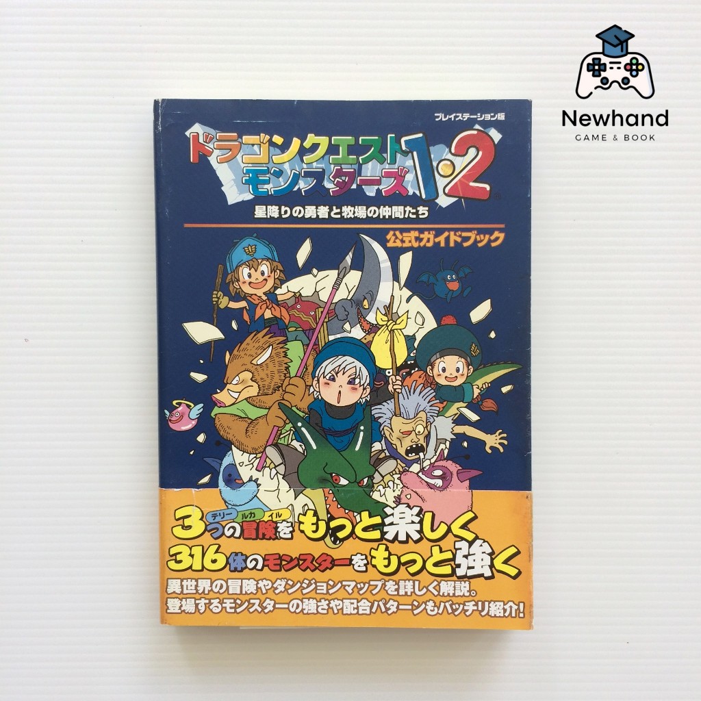 Dragon Quest Monsters 1&2 the Hero From the Stars and the Rancher ...