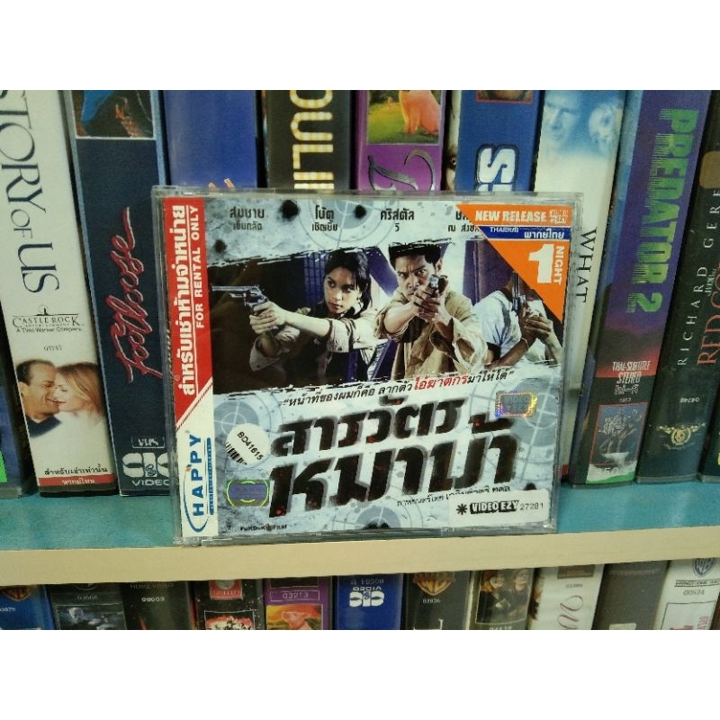 VCD Thai Movie Inspector Crazy Dog (Pakkhai) | Shopee Malaysia
