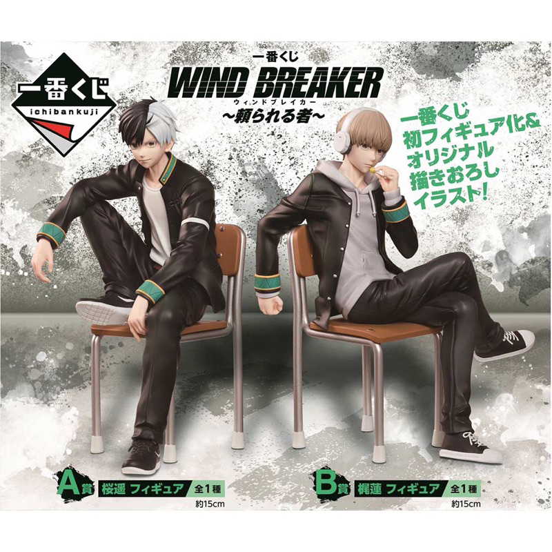 Ichiban Kuji-Wind Breaker A-Sakura Haruka B-Kaji Ren Sakura Figure ...