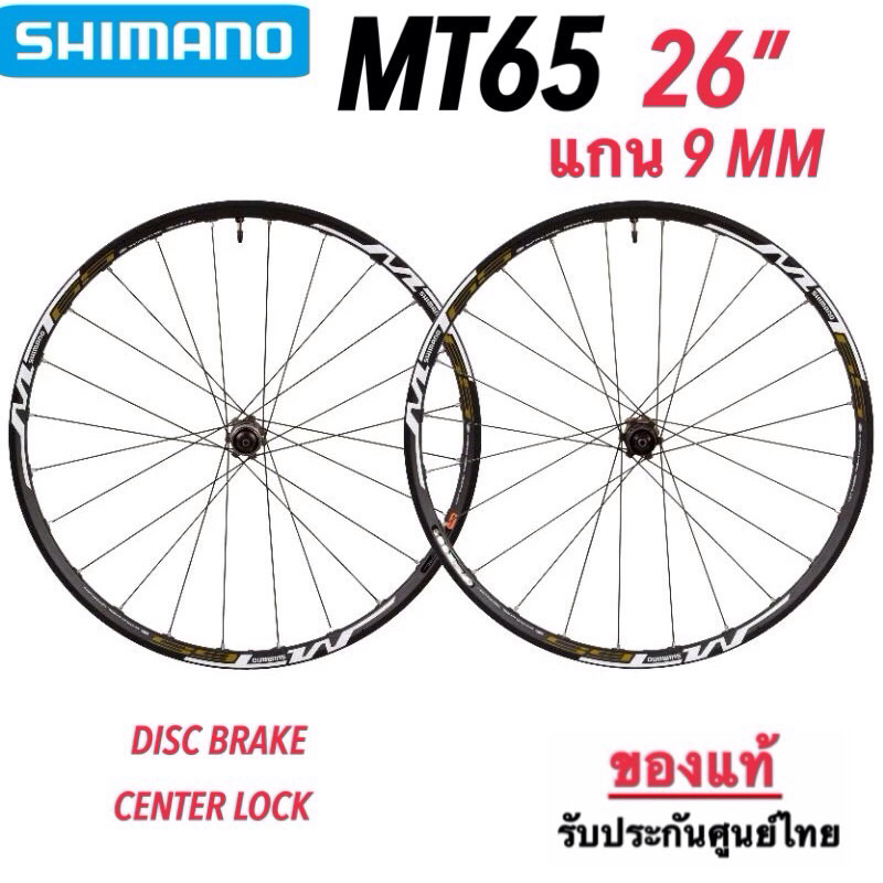 SHIMANO MT65 Mountain Bike Wheelset 26" Disc Brake Center Lock Stock ...