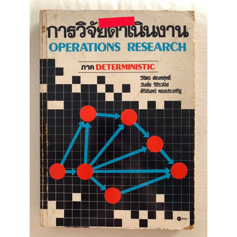 Work Research Deterministic Region (Operations Research)/Industrial ...