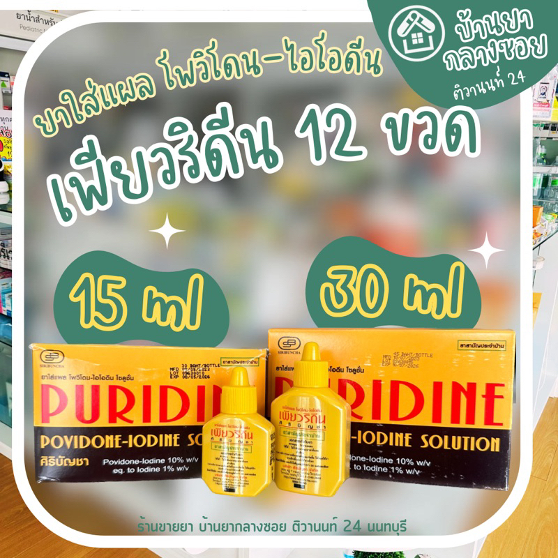 [Lift The Box Cheaper] Puridine Povidone Iodine Formula With Siribancha ...