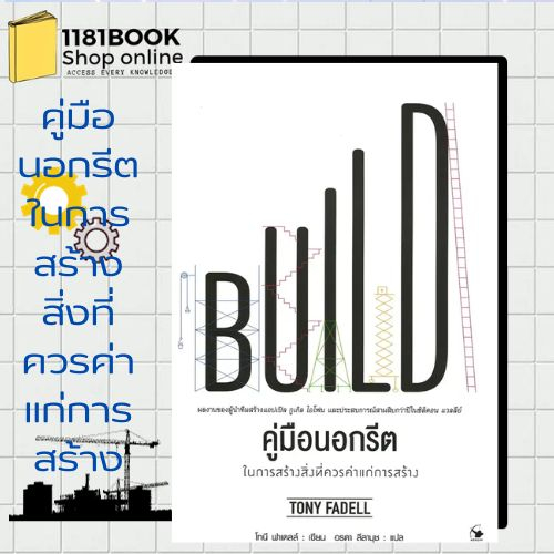 Book A Eccentric Guide To Building What Be Creation. Author: Tony ...