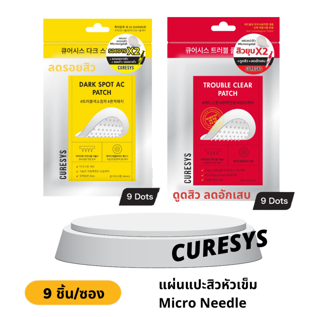 Curesys Acne Needle Patch Tip Dark Spot AC Reduces Redness And Spots ...