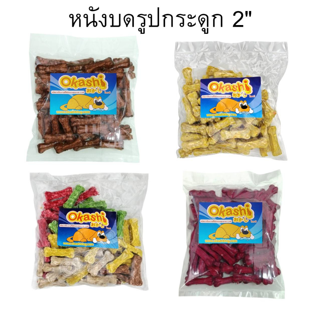 OKASHI SNACK DOG AND CAT Snacks (Bone-Shaped Skin Crushed 2 "500g ...