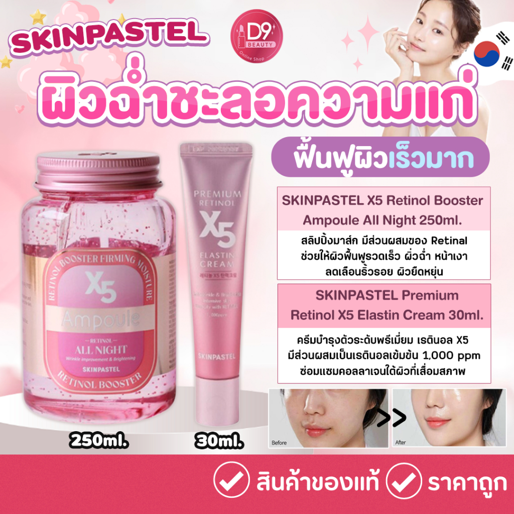 Slip Mark Skinpastel x5 Retinol Booster Ampoule All Night Nourish The Skin Urgent To Face ...