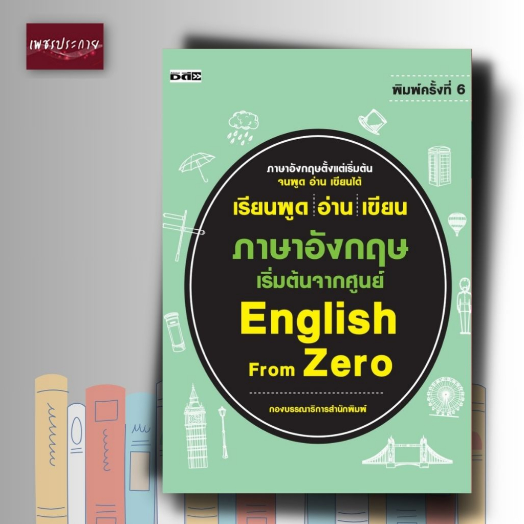 English Learn To Read And Write Book Start From The Zero (Recommended ...