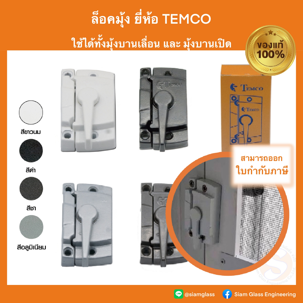 TEMCO And Mosquito Net Lock Sliding Lock. With Open Door 1 | Shopee ...