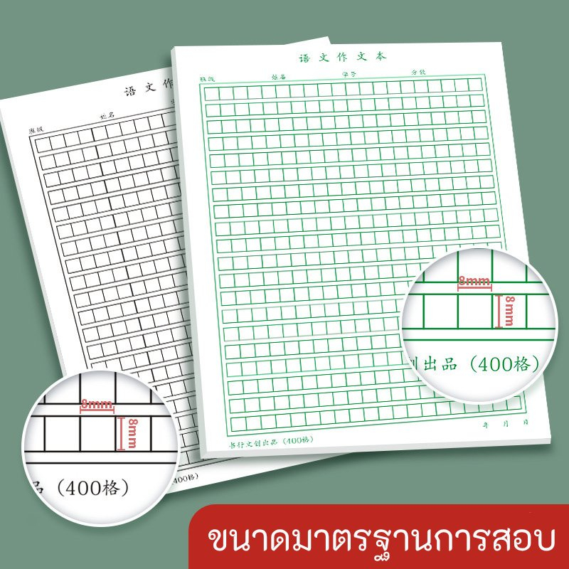 Chinese Essay Book Copy 400 Compartments 1 Contains 20 Sheets. | Shopee ...