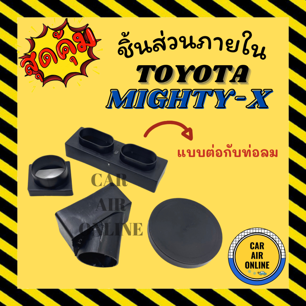Interior Parts TOYOTA MIGHTY-X (1 Set) Connected To Air Pipe ...