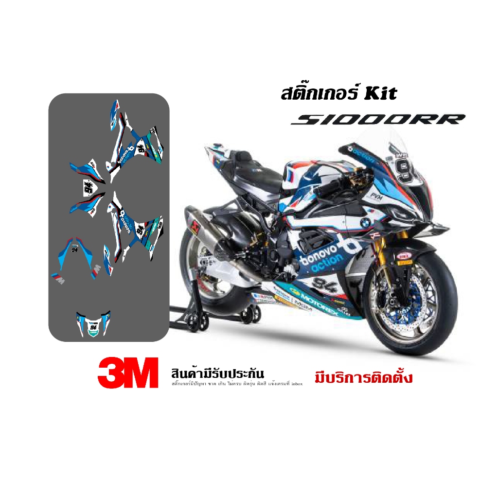 Sticker kit/Bmw S1000rr 2020+ Pattern BONOVO ACTION | Shopee Malaysia