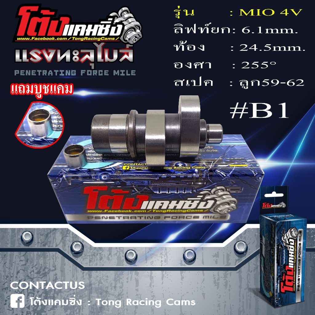 MIO 4 Valve Old 4 Caps 2 Numbers Ultra-Light Chasing Deep Rear Reflex ...