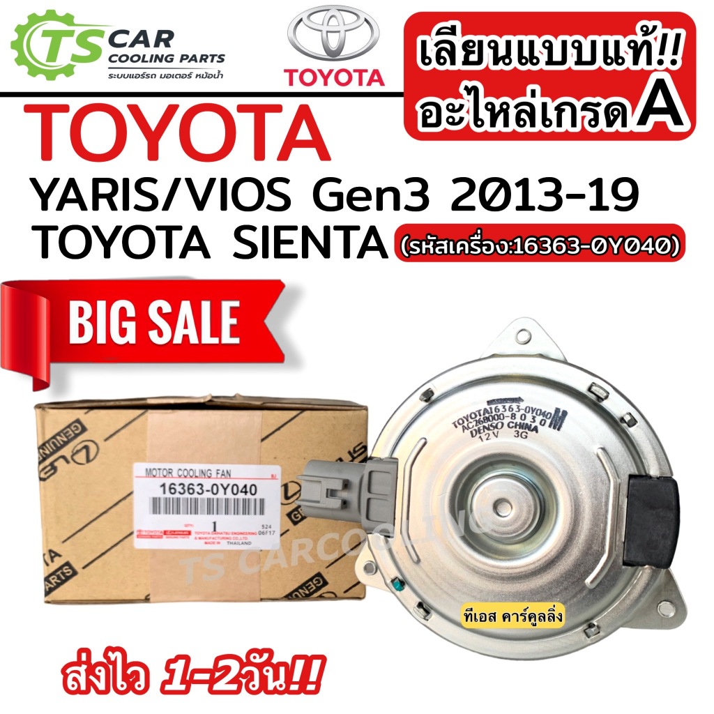 Authentic Imitation!! Toyota Vios Yaris Radiator Fan Motor Model 3 Year ...