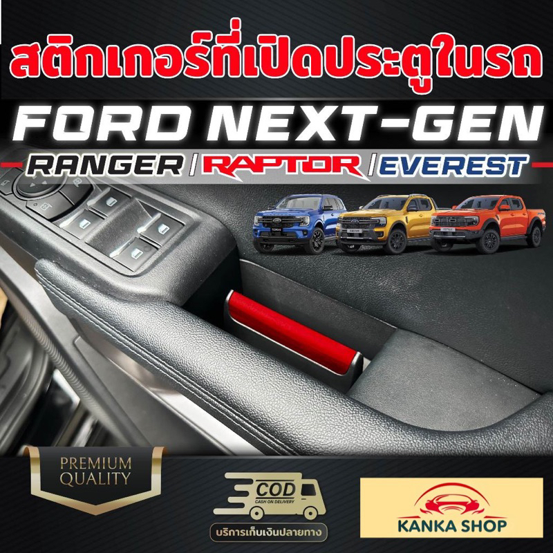 Car Interior Door Handle Sticker FORD NEXT-GEN RANGER/RAPTOR/EVEREST ...