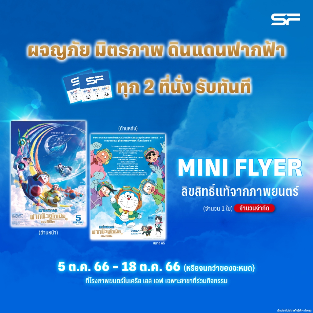 Mini Flyer Doraemon SF Cinema The Movie 2023 Nobita's Sky Utopia ...