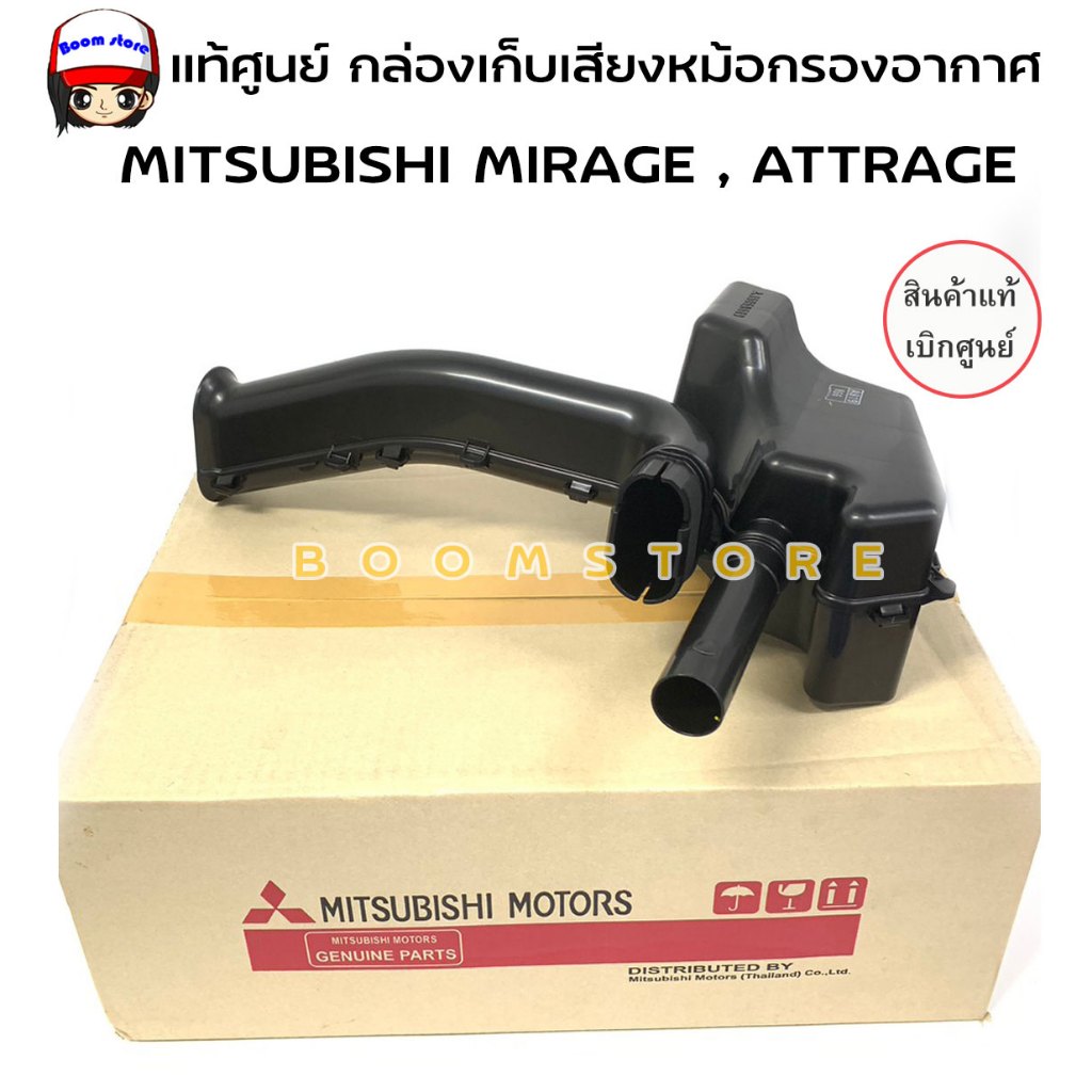 Genuine Center MITSUBISHI Sound Box Air Filter MIRAGE ATTRAGE Code ...