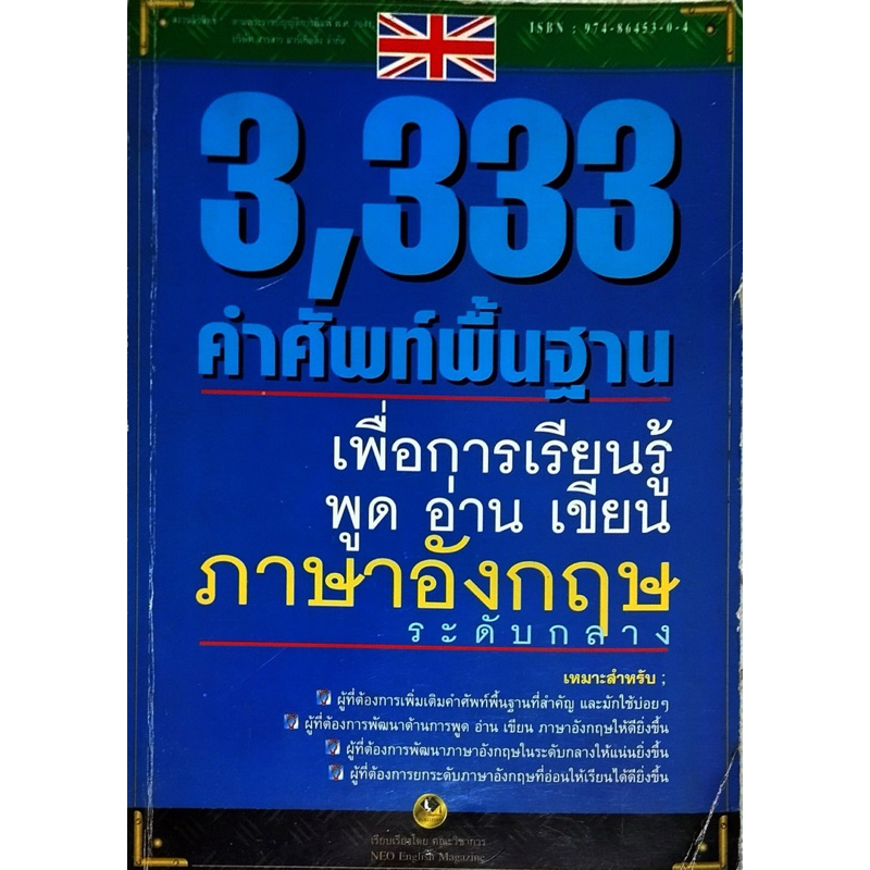 Book 3333 Basic Vocabulary For Learning | Shopee Malaysia