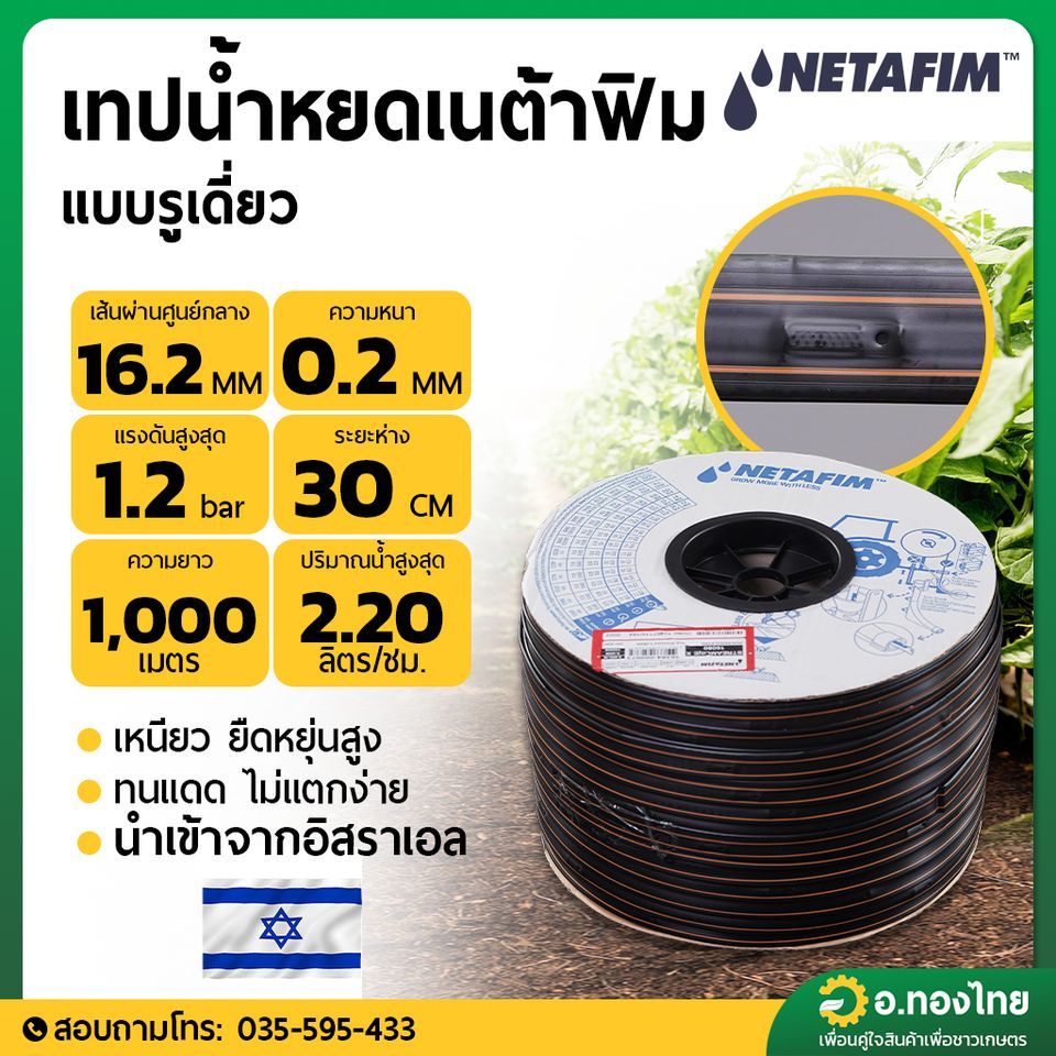 Drip Tape Line 30 cm Length 1000 Meters 30x1000 Thickness 0.20 [New ...
