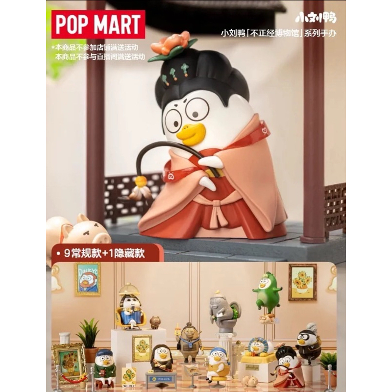 Genuine Copyright POP MART Little Liu Duck 0CLT Work Box Random (Select ...