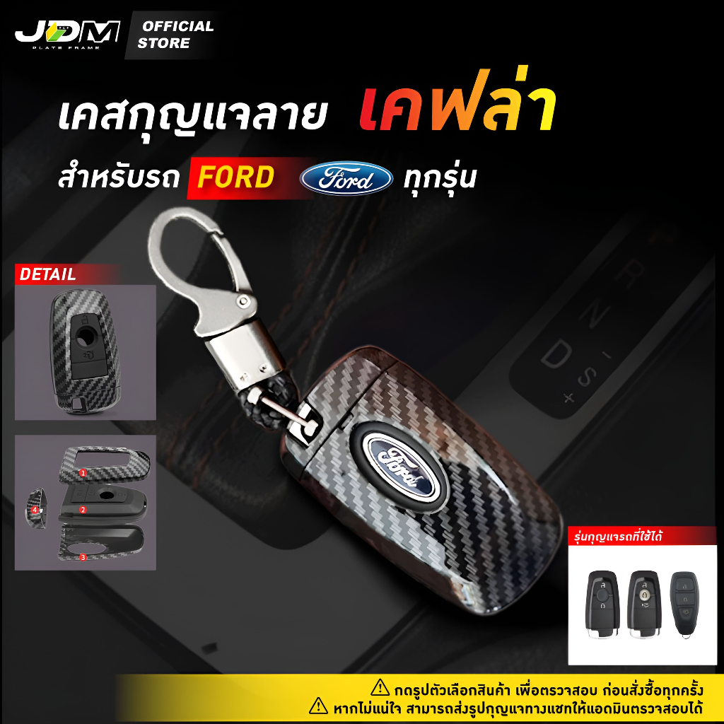CARBON KEY Kevlar Car Case + Keychain FORD All Model RANGER EVEREST ...
