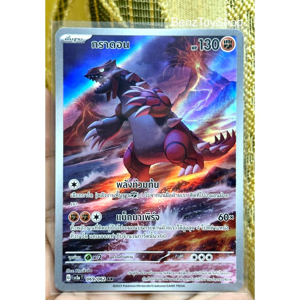 Pokemon Card-AR Grade Argradon From Piroth Wave Set Code /062 (Pokemon ...