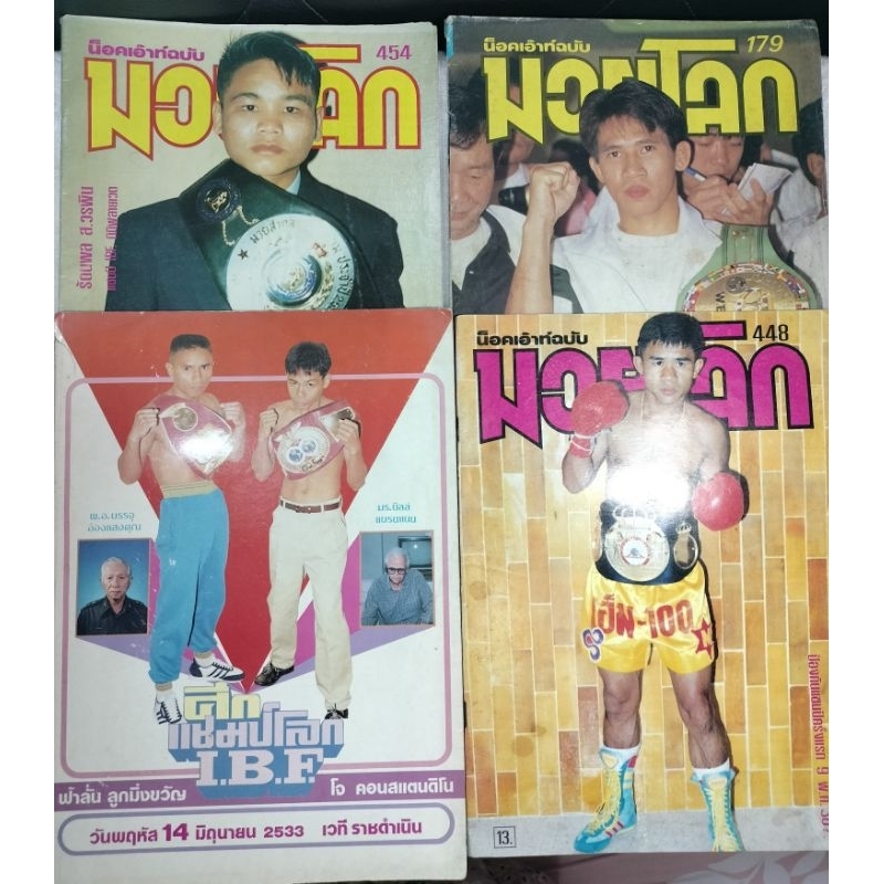 Ibf World Champion Boxing Magazine Blue Loo Constadino Lok Rattanapol W ...