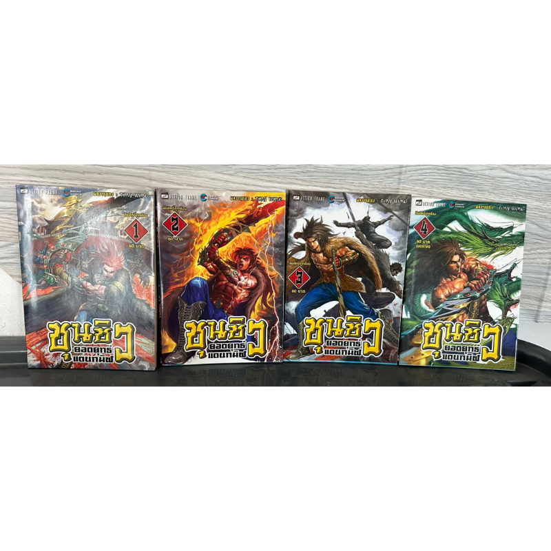 Chun Chew Yod Battle Dan Tamil 1-4 End Second Hand Read One Round | Shopee Malaysia