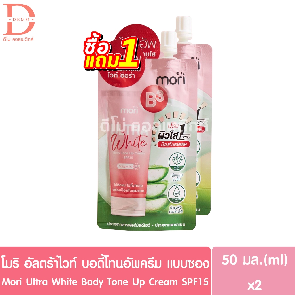 (1 Get 1 Free) Mori ultra white body tone-up cream Sachet 50ml. tone up ...