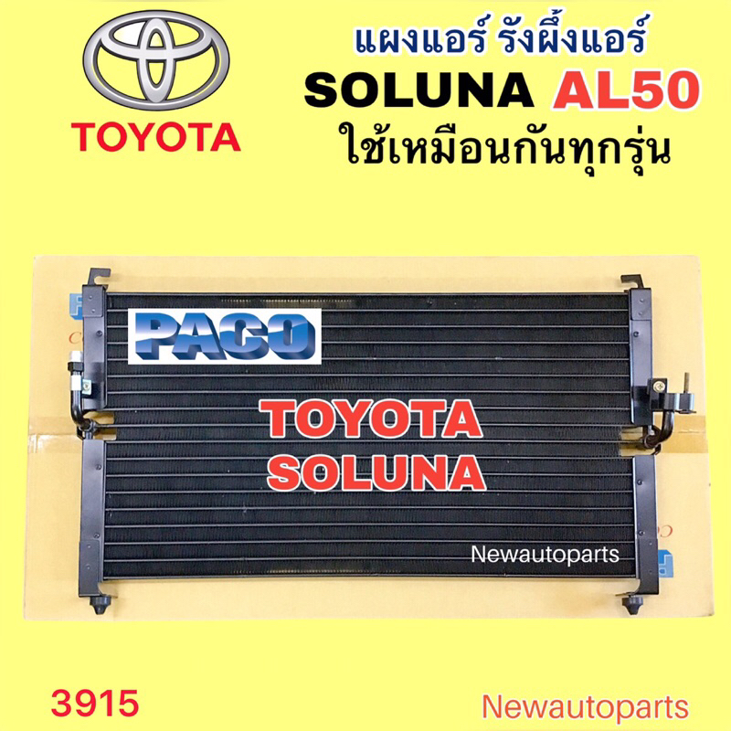 Air Conditioner Panel PACO TOYOTA SOLUNA AL50 Year 1996-01 Hot Coil Use ...
