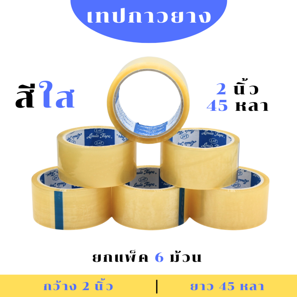 (1 Pack/6 Rolls)LOUIS Tape OPP 2inch x 45yard Blue Core Natural Rubber ...