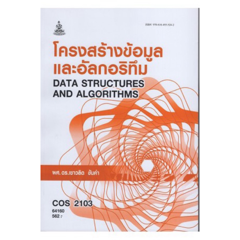 Textbook Of Mageram COS2103 Data And Algorithm Structure | Shopee Malaysia